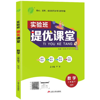 实验班提优课堂 小学数学二年级下册苏教版(JSJY)课时同步基础强化练习2022年春