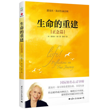 生命的重建  正念篇9787512513495