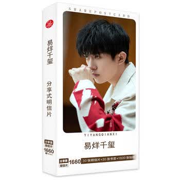 刘耀文王一博王俊凯蔡徐坤迪丽热巴明星周边明信片1660张贴纸贺卡书签者自 易烊千玺明信片 1660款