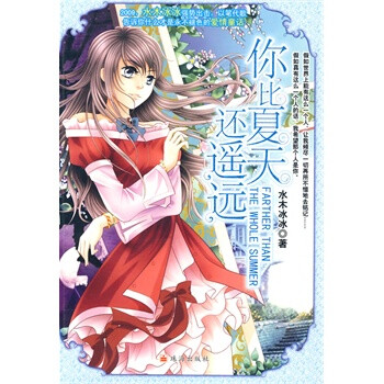 你比夏天还遥远