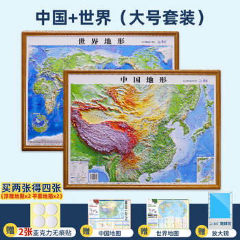 地图儿童中国地图挂图2021世界地图3d立体背景墙北斗地形图装饰墙 中国+世界（大号套装）