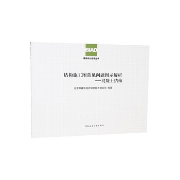 结构施工图常见问题图示解析：混凝土结构