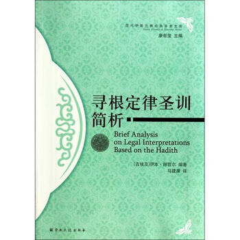 寻根定律圣训简析