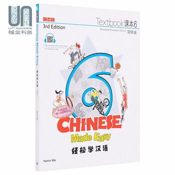 轻松学汉语Chinese Made Easy 6第三版 简体 课本+练习册六 马亚敏 香港三联 港版