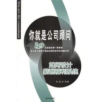 你就是公司顾问【正版图书，放心下单】