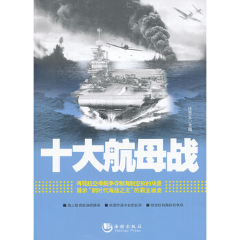 十大战 许思义 海潮出版社【正版图书】
