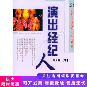 演出经纪人