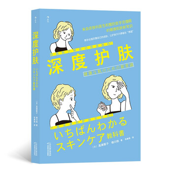 [正版图书]深度护肤