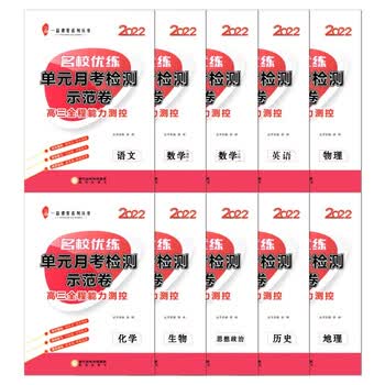 2022名校优练单元月考检测示范卷高三全程能力监控一品课堂正版 政治