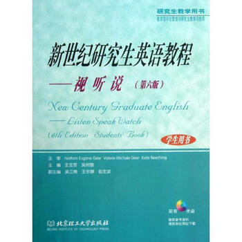 学生用书研究生教学用书·新世纪研究生英语教程：视听说第6版