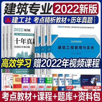 【建工社新版】2022二级建造师教材二建真题试卷二建高频考点精析教材建筑市政机电赠视频题库 考点教材 法规单科