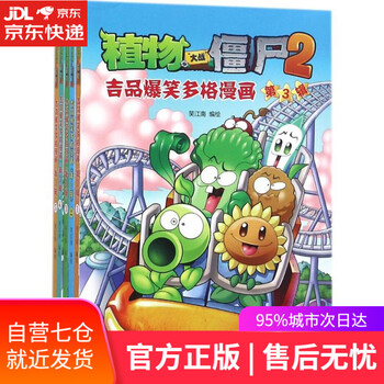 【正版图书】植物大战僵尸2吉品爆笑多格漫画 笑江南 编绘 中国少年儿童新闻出版总社（中国少年儿童出版社）