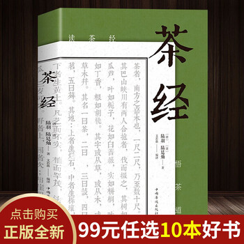 茶经+续茶经 陆羽 正版 原著 中国茶道中华茶艺传统文化国学经典书籍