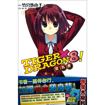 龙与虎8【正版图书】