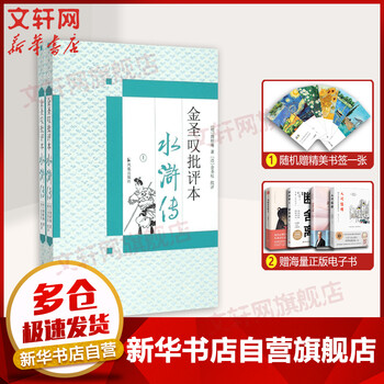 金圣叹批评本水浒传