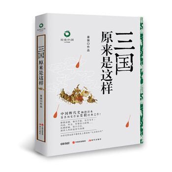 三国原来是这样