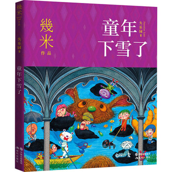 童年下雪了 图书