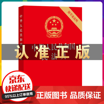 中华人民共和国民法典 法律出版社条文理解与适用释义解读单行本附草案说明明法总则物权法劳动法公司合同