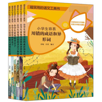 超实用的语文工具书 任琨金红等