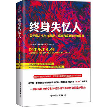 终身失忆人 (美)卢克·迪特里希(Luke Dittrich);吴张彰