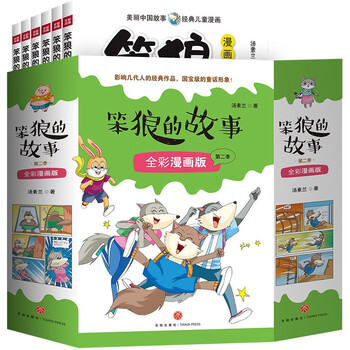 笨狼的故事 漫画版 第二季 全6册（一套汤素兰的高人气故事书，首版漫画读物！）