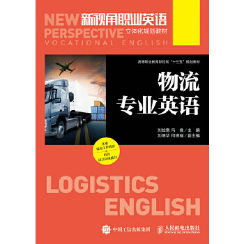 物流专业英语【正版图书】