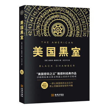 【系列自选】 美国黑室新修订珍藏版