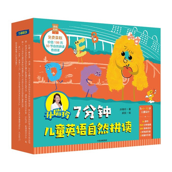 孙瑞玲7分钟儿童英语自然拼读（全16册）