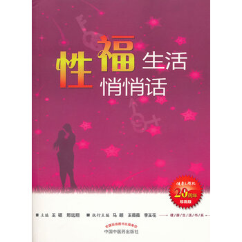 性福生活悄悄话 王硕、邢远翔