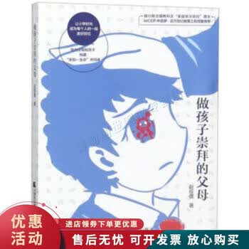 做孩子崇拜的父母