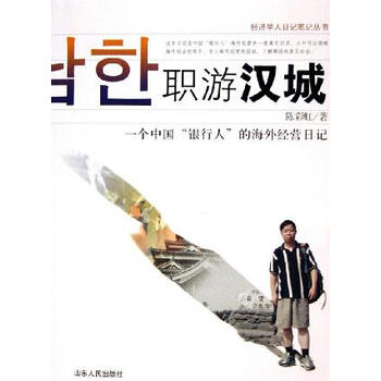 职游汉城 陈彩虹 9787209038294