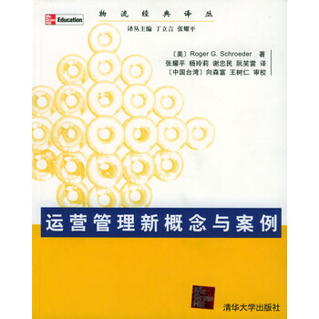 运营管理新概念与案例【正版图书】