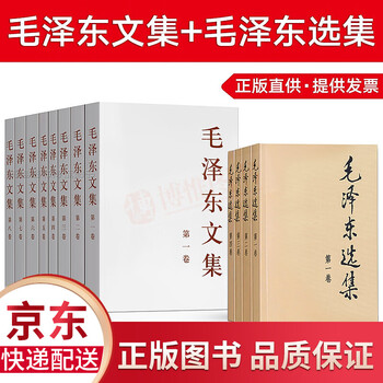 正版毛泽东思想全套12册毛泽东文集+毛泽东选集平装全套人物传记毛主席思想语录著作文选书籍不含第五卷