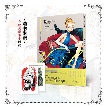 面纱1：橘色体温 Kotteri!/编绘 天闻角川