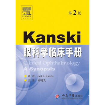 Kanski眼科学临床手册(第二版)