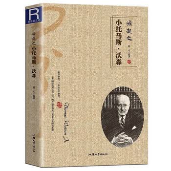 崛起之小托马斯·沃森 晨天 著