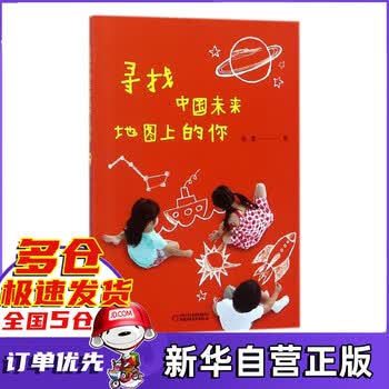 寻找中国未来地图上的你
