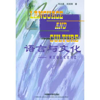 语言与文化