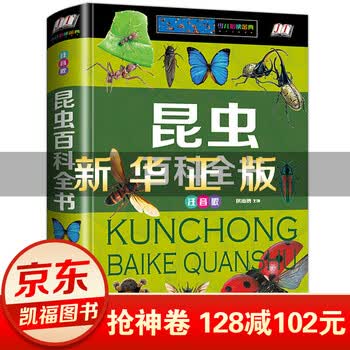 昆虫世界历险记 彩图注音版青少年 昆虫大全百科大全书 少儿6-7-8-9-12岁阅读 科【神劵专区】