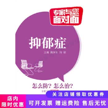 抑郁症