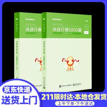 粉笔公务员考试决战行测5000题 言语理解与表达  第四军医大学