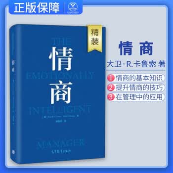 情商 大卫·R.卡鲁索(David R.Caruso),彼得·萨洛维(Peter