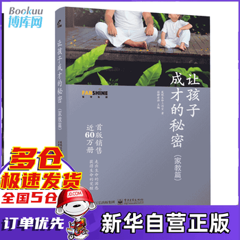 让孩子成才的秘密(家教篇)