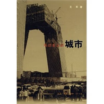 采访本上的城市【正版图书】