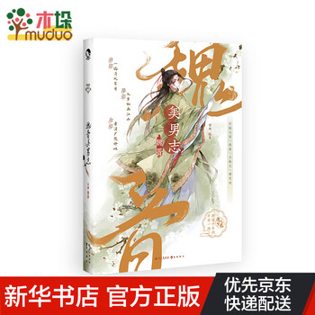 魏晋美男志 （趣味历史故事）