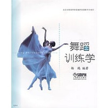 舞蹈训练学【正版图书】
