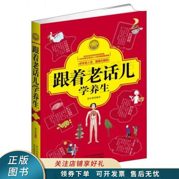 跟着老话儿学养生