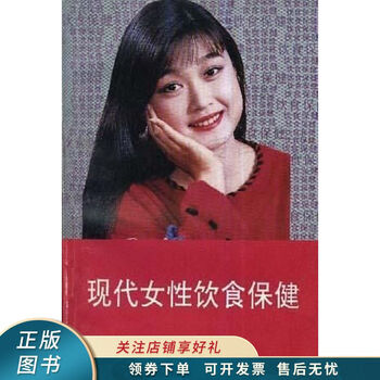 现代女性饮食保健 胡会林