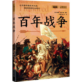 百年战争