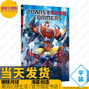【钢铁月球】《组合金刚之战》变形金刚 IDW 正版全彩中文漫画